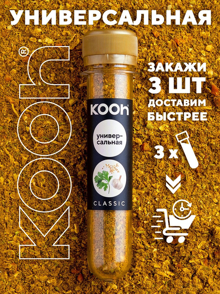 Приправа универсальная Kooh для курицы, рыбы, мяса, картофеля, 25 г купить на OZON по низкой ...