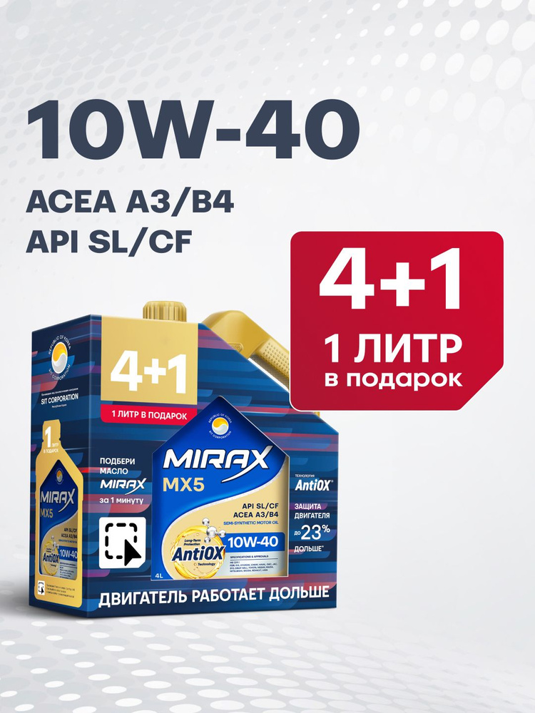 Масло моторное MIRAX MX5, API SL/CF, ACEA A3/B4 10W-40 Полусинтетическое 5 л 102362 купить c ...