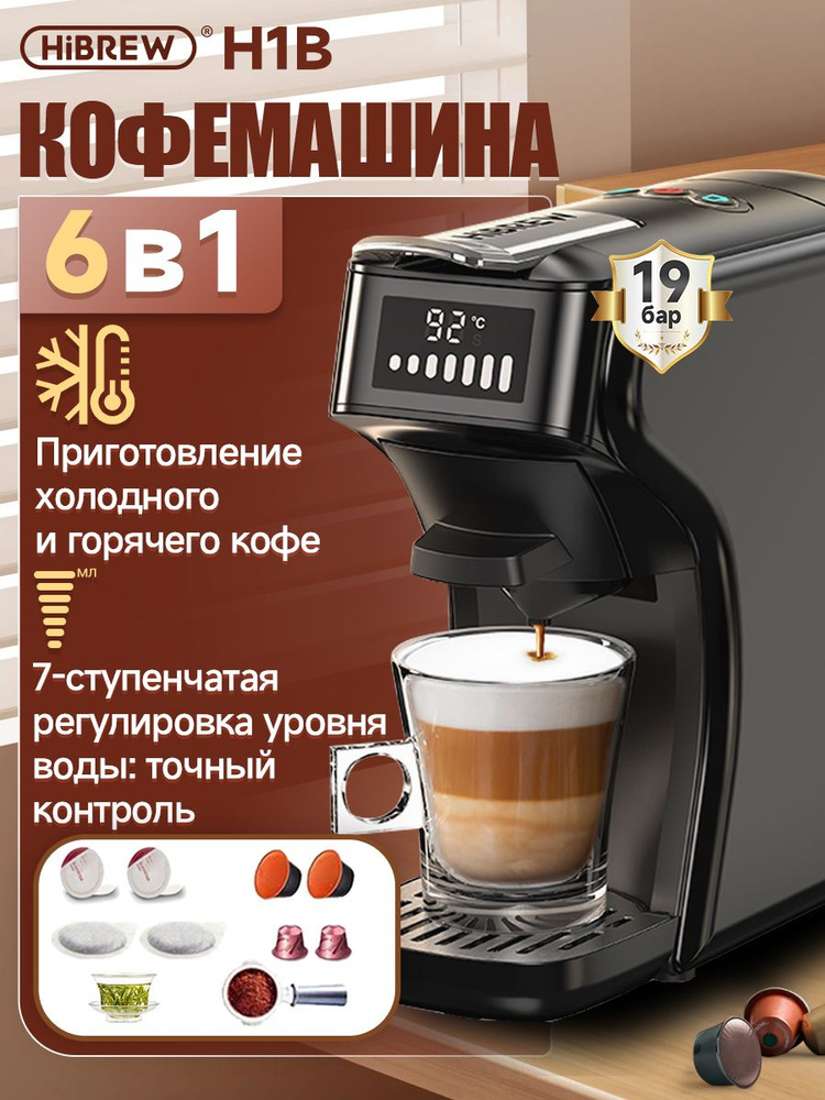 Кофемашина капсульная Hibrew H1B черная, для NS capsule, DG capsule купить на OZON по низкой ...