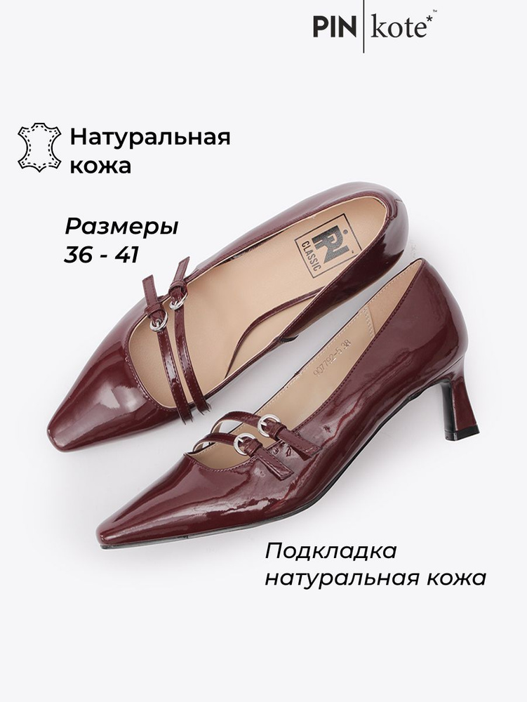Туфли Женский PINkote Кожа натуральная лакированная, размер 39 Рюмка 7 лодочки Без застёжки ...