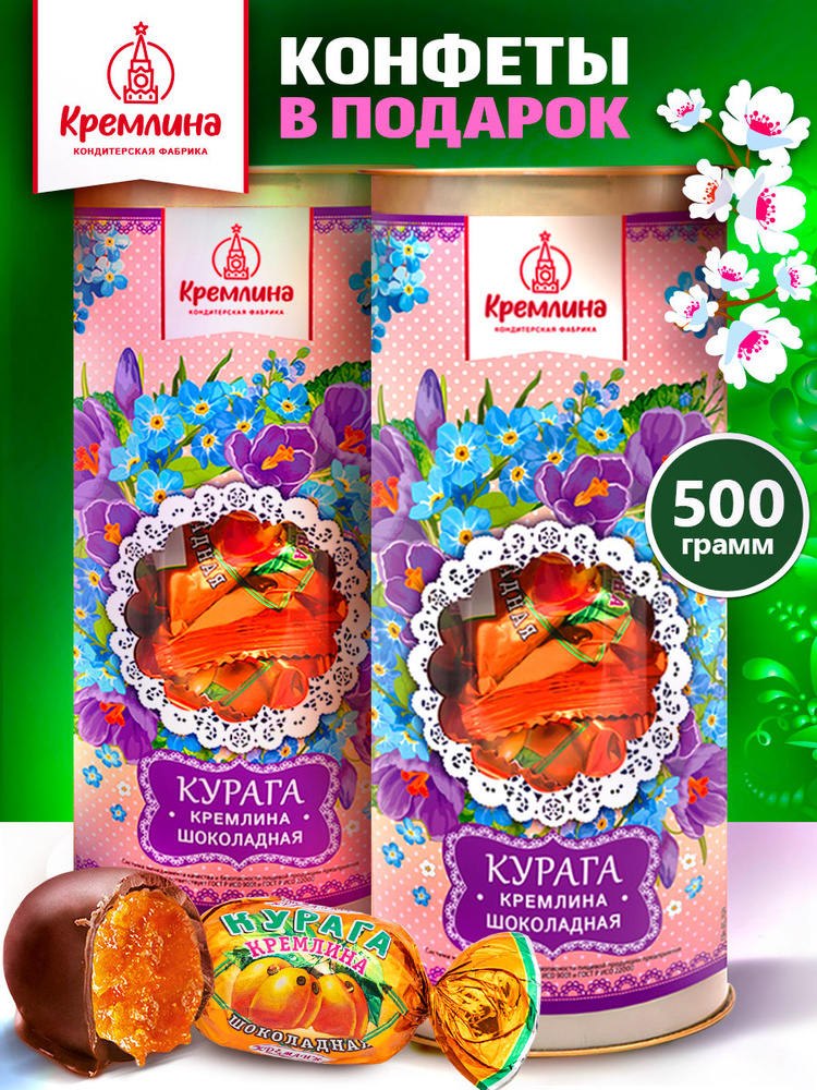 Новогодний подарок, конфеты подарочные Курага Шоколадная в тубах ...