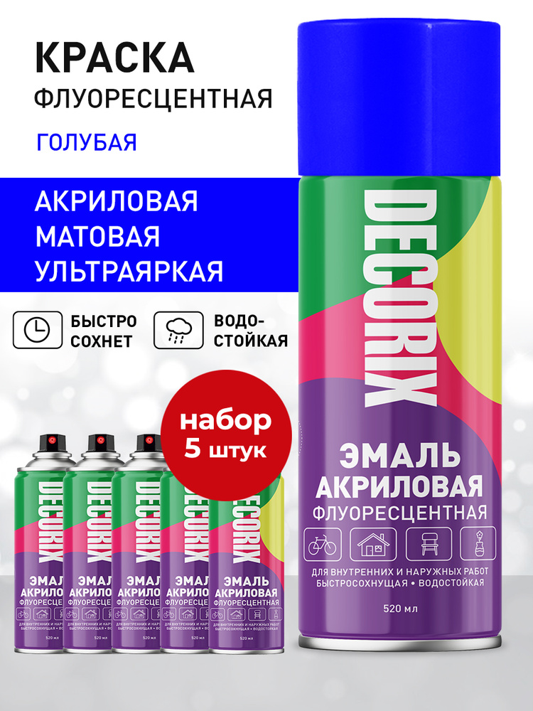 Краска аэрозольная голубая флуоресцентная матовая DECORIX - эмаль акриловая в баллончике для ...
