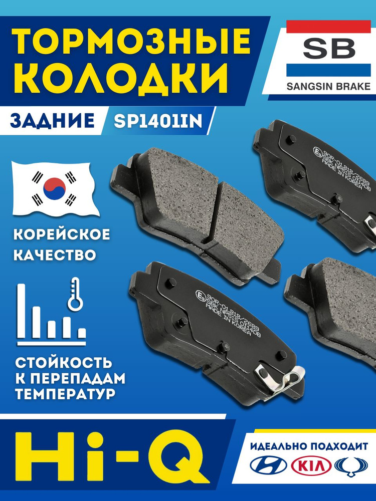 Колодки тормозные Хендай Солярис 1 / Кио Рио 3 задние OEM 4050004000 ...