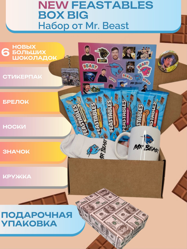 Шоколадка FEASTABLES купить на OZON по низкой цене
