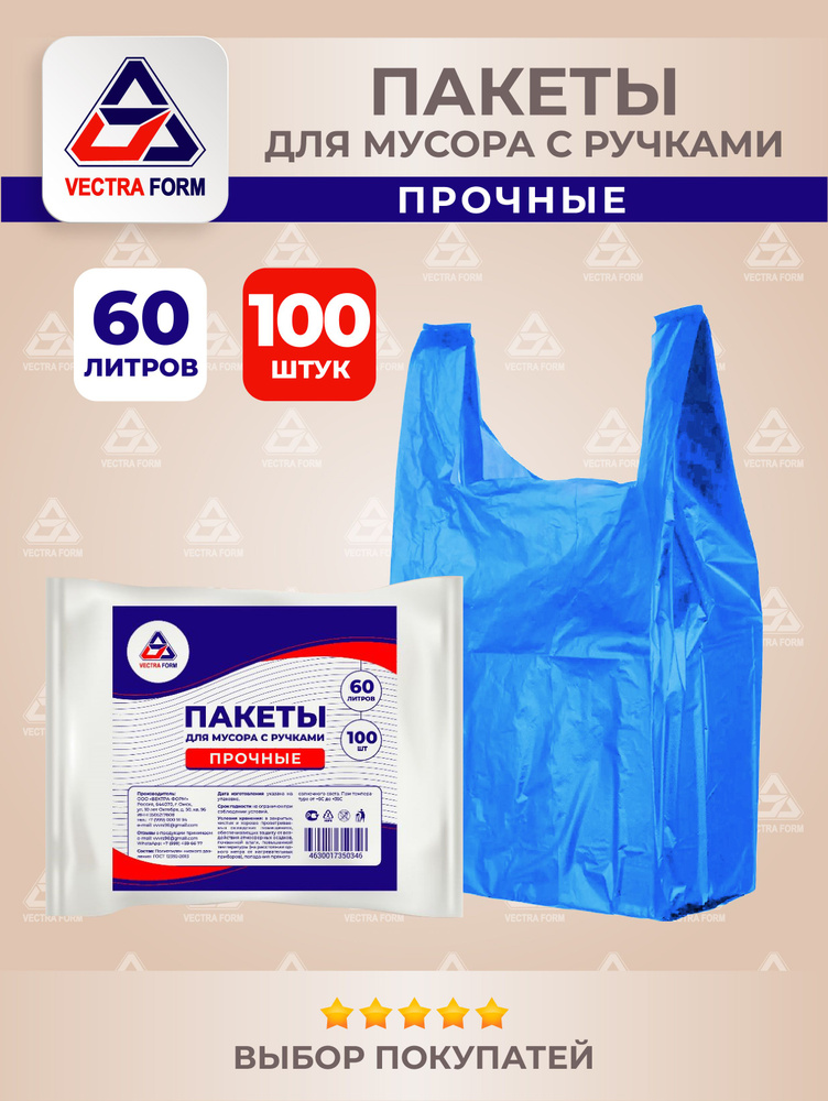 VectraForm Мешки для мусора 60 л, 15мкм, 100 шт купить на OZON по ...