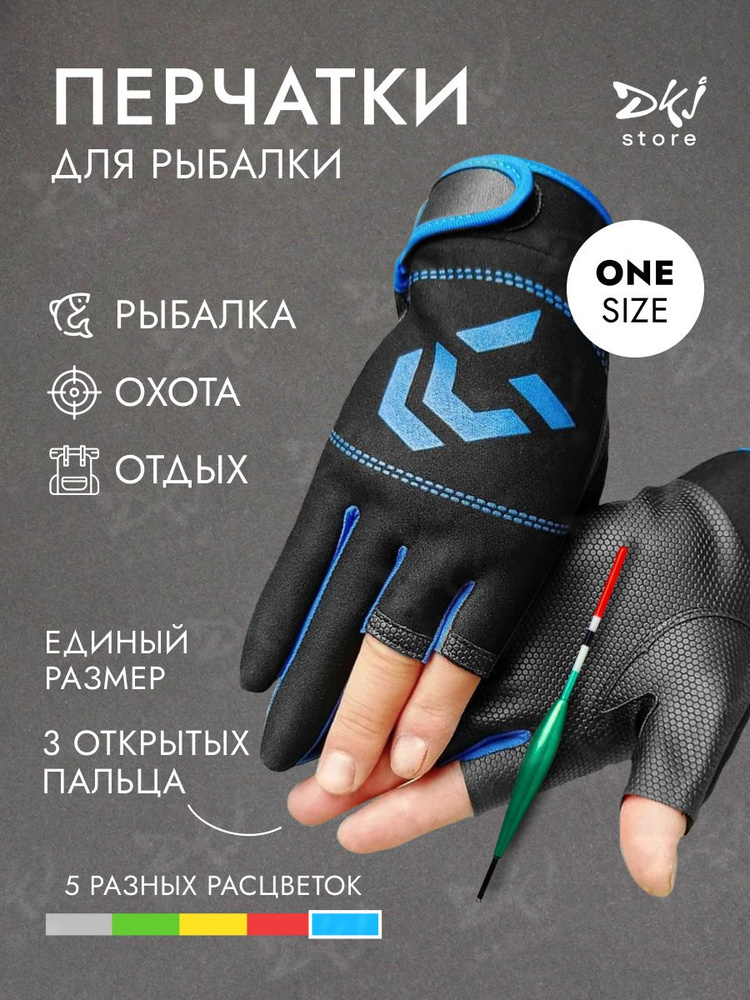 Перчатки для рыбалки DKJe Неопрен, Полиэстер Универсальныйкупить на ...