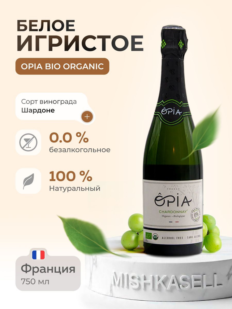 Pierre безалкогольное купить на OZON по низкой цене