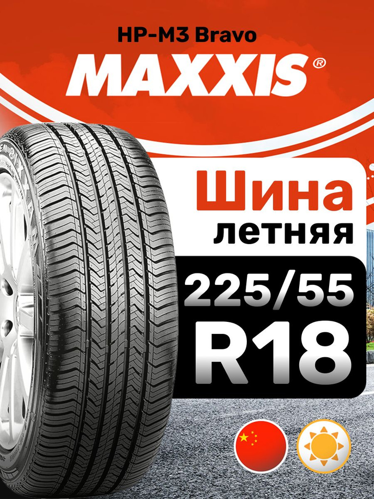 Maxxis HP-M3 Bravo Шины летние 225/55 R18 98V УТ-00008863 (1566830058)