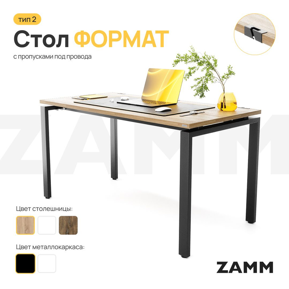 Письменный стол ZAMM Компьютерный стол, Формат (Тип 2) с пропусками для ...