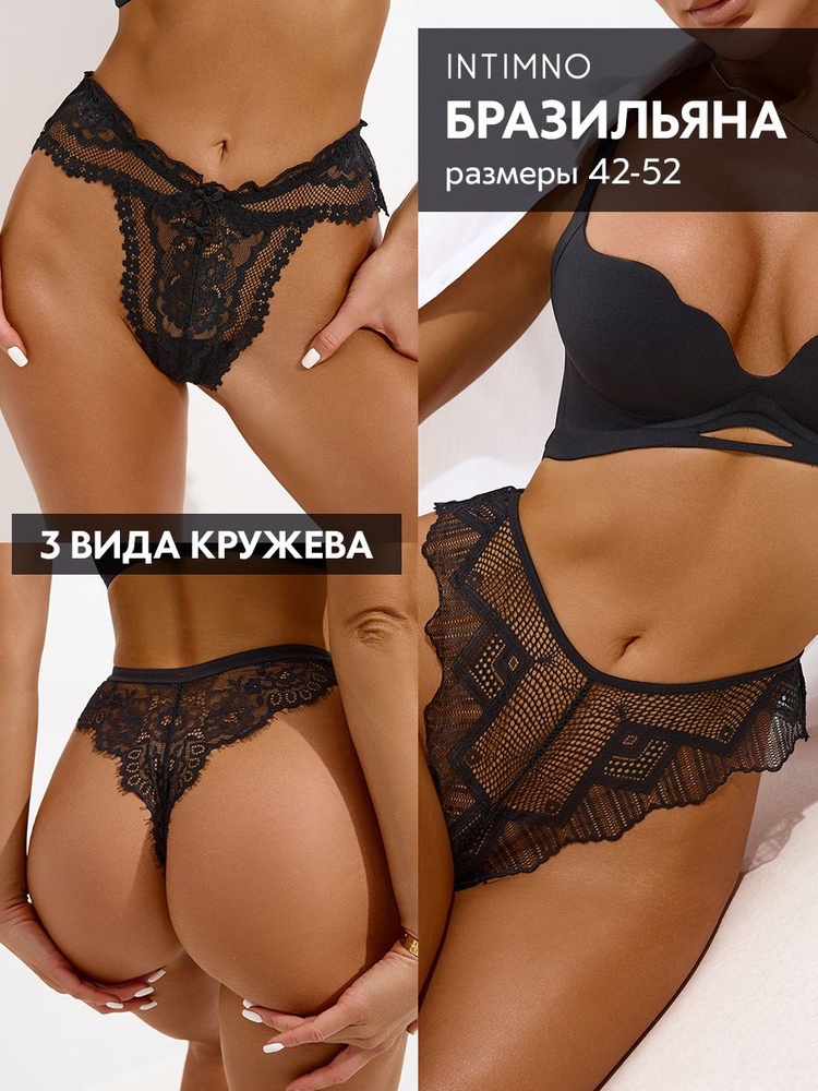 Комплект трусов Женский INTIMNO стринги, бразильяна Полиамид, Полиэстер черный, размер 46, 48 ...