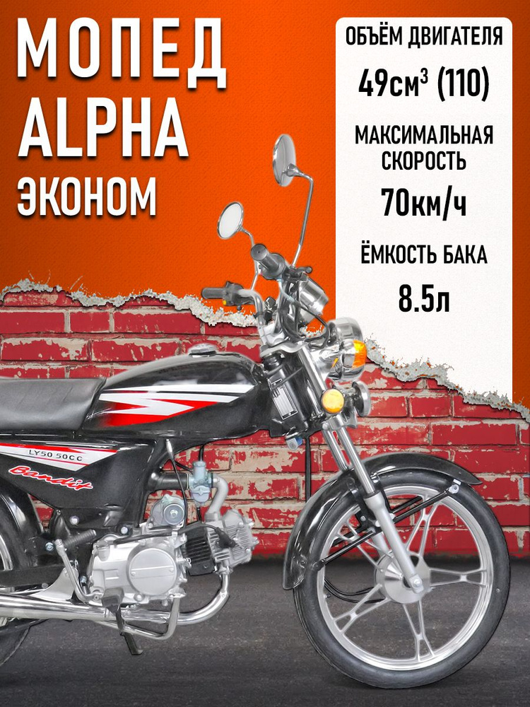 Мопед KT50 Alpha (ЭКОНОМ) (Тюнинг)(ЧЕРНЫЙ МАТОВЫЙ) купить на OZON по низкой цене (1989967612)