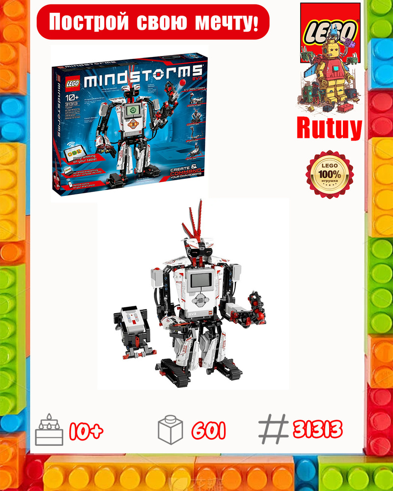 LEGO robot Mindstorms EV3 купить на OZON по низкой цене