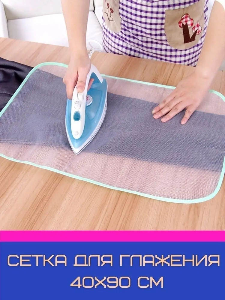 3CTECH Сетка, коврик для глажки "гладильный коврик", антипригарное покрытие, 90 см х 40 см ...
