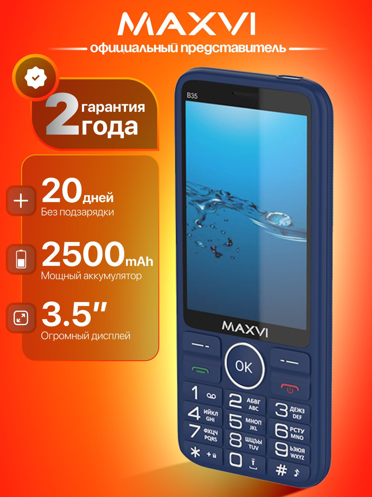 Кнопочный телефон для пожилых , кнопка SOS, Maxvi B35 купить на OZON по низкой цене (761318570)