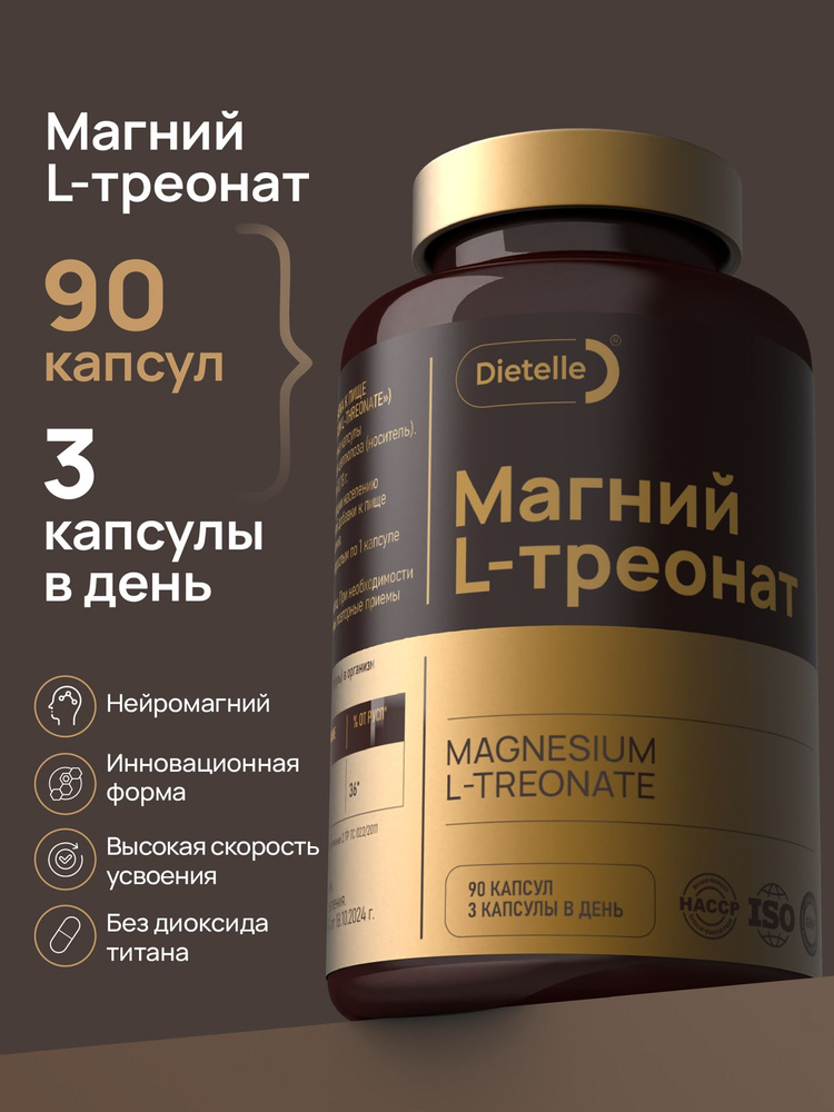 Магний треонат (Magnesium l-треонат) для мозга и памяти, успокоительное ...