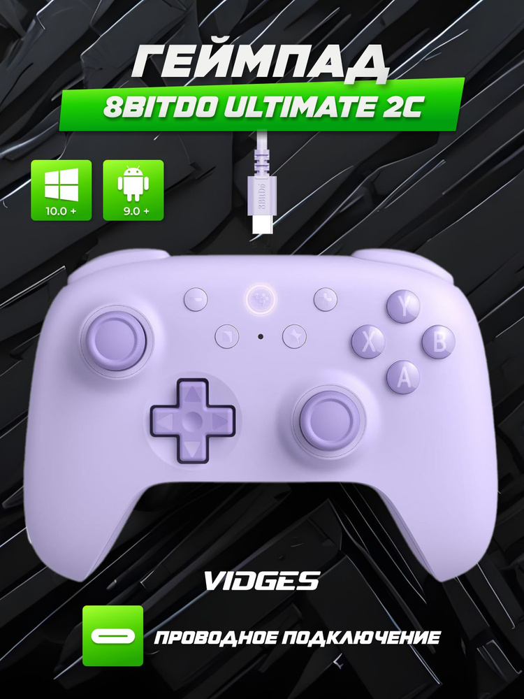 Геймпад проводной 8BitDo Ultimate 2C для ПК и Android купить на OZON по ...