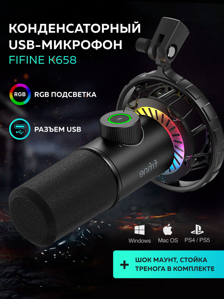 Микрофон Fifine AM8 купить на OZON по низкой цене