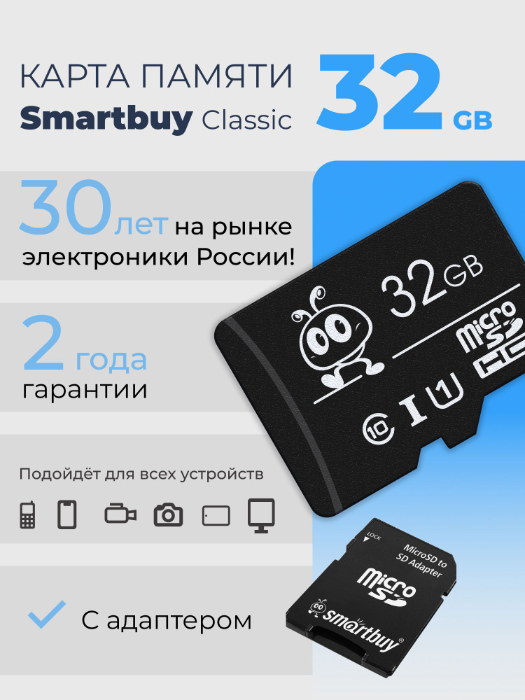 Карта памяти microSD 32 ГБ Smartbuy Class 10 UHS-1 купить на OZON по ...