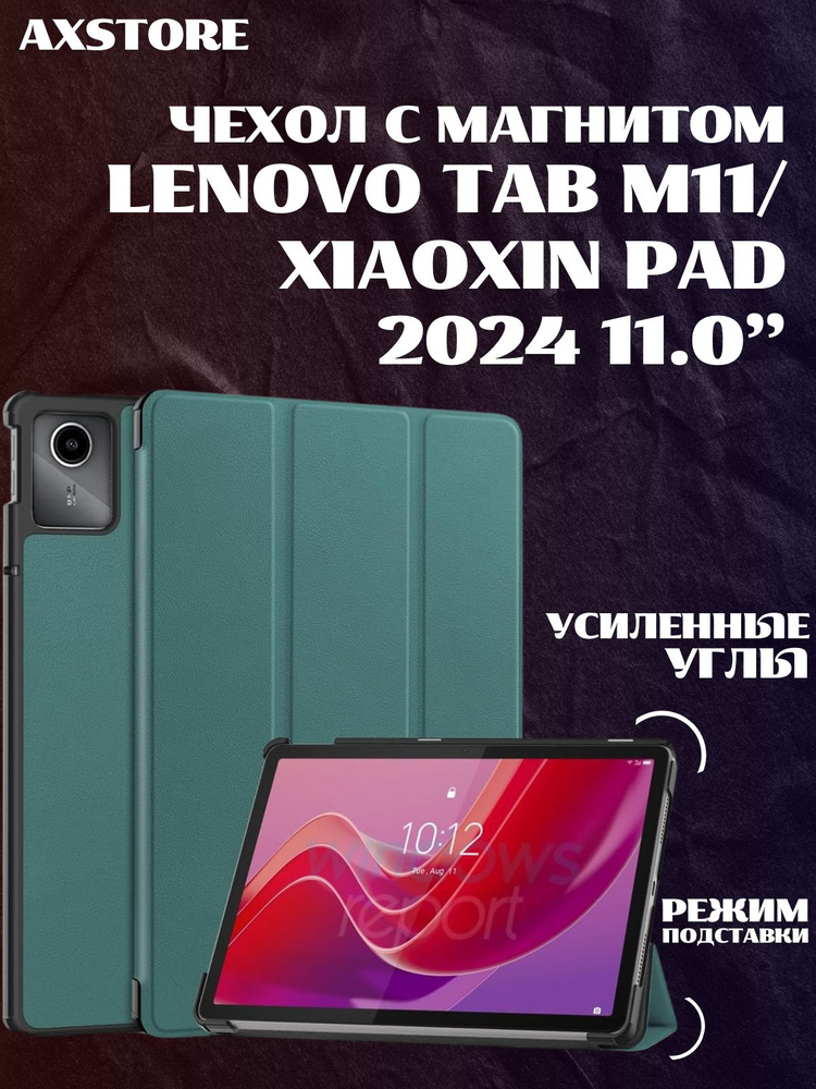 Защитный чехол для планшета Xiaoxin Pad 2024 TB-331FC/Lenovo Tab M11 TB-330FU 11.0, Зеленый ...
