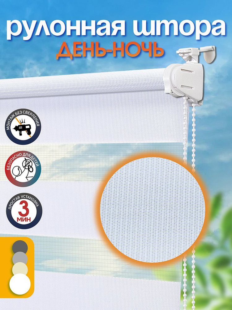 Рулонные шторы ЛюксЛайн PBML01 , размер 61х160 см, белый, Полиэстер купить c доставкой на OZON ...