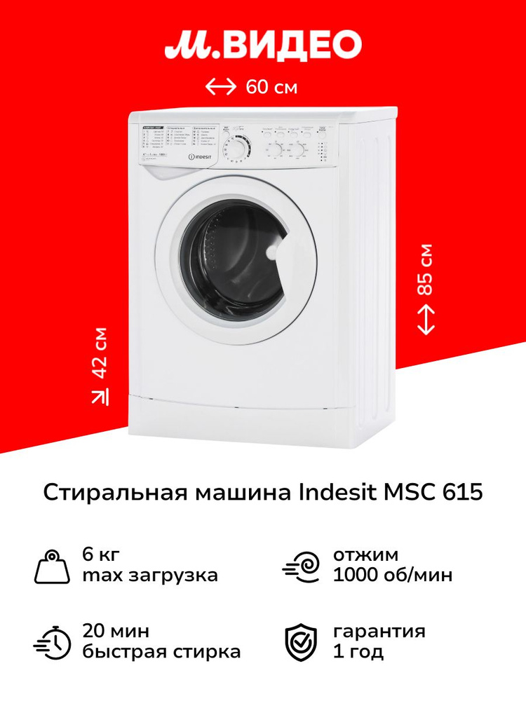 Стиральная машина узкая Indesit MSC 615 купить на OZON по низкой цене ...