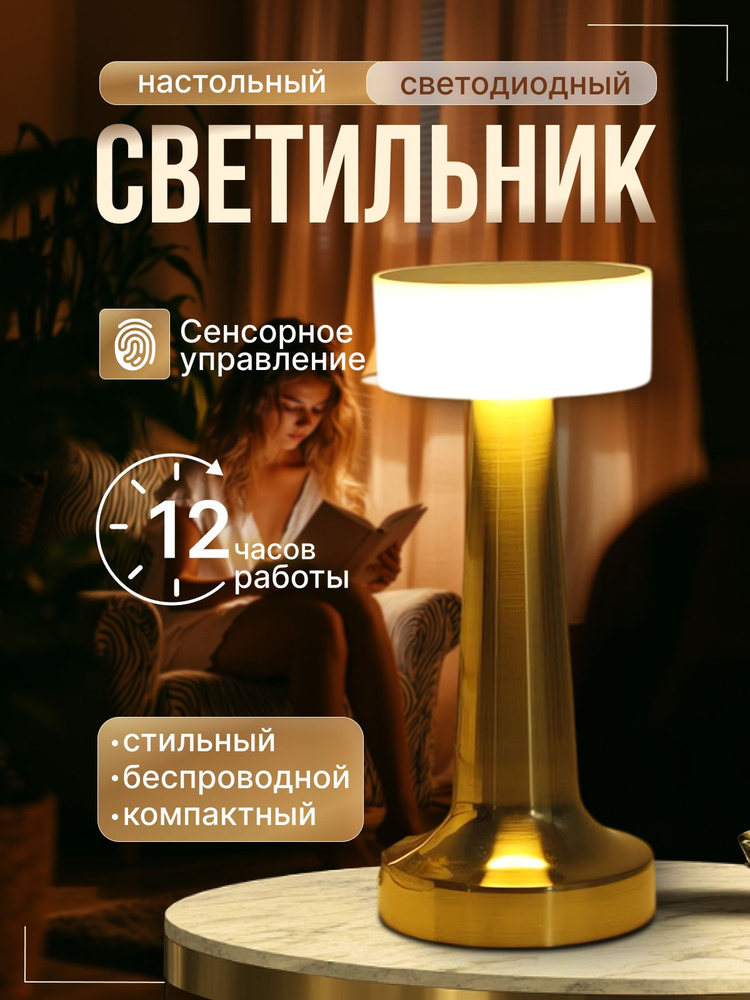 Светильник настольный прикроватный/ Лампа настольная беспроводная ...