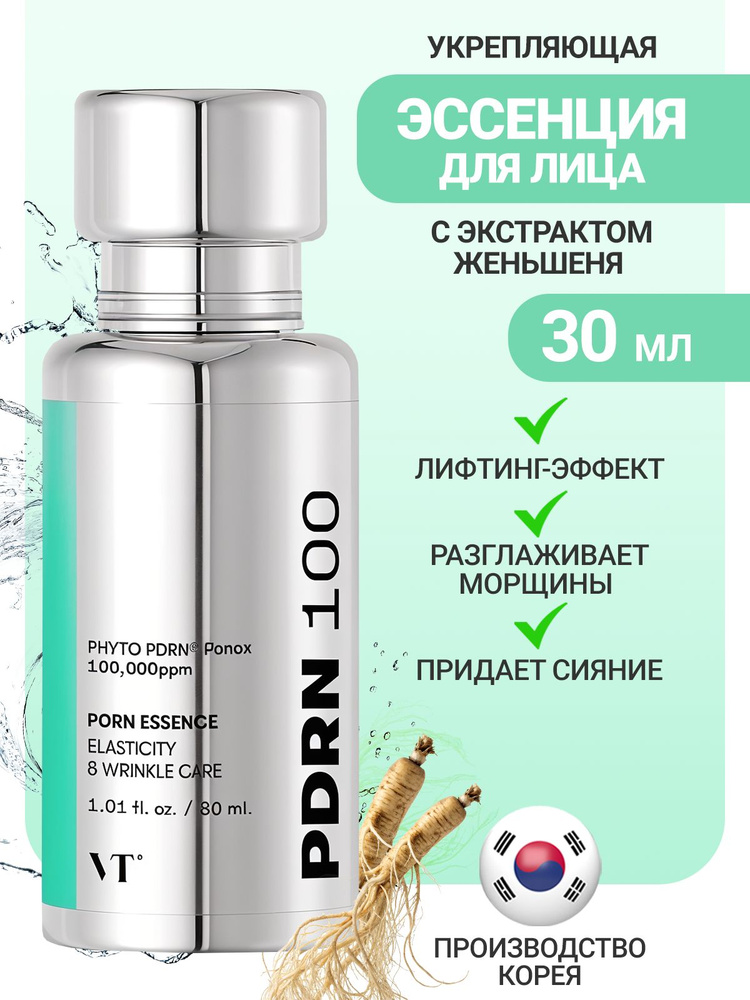 VT Cosmetics Сыворотка для лица Восстановление, 30.0 мл купить на OZON по низкой цене (2151108284)