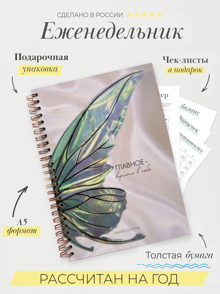 Красивый еженедельник - планер недатированный подарок девушке. А5. На ...
