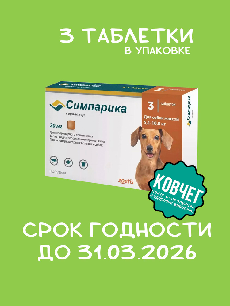 Бравекто купить на OZON по низкой цене