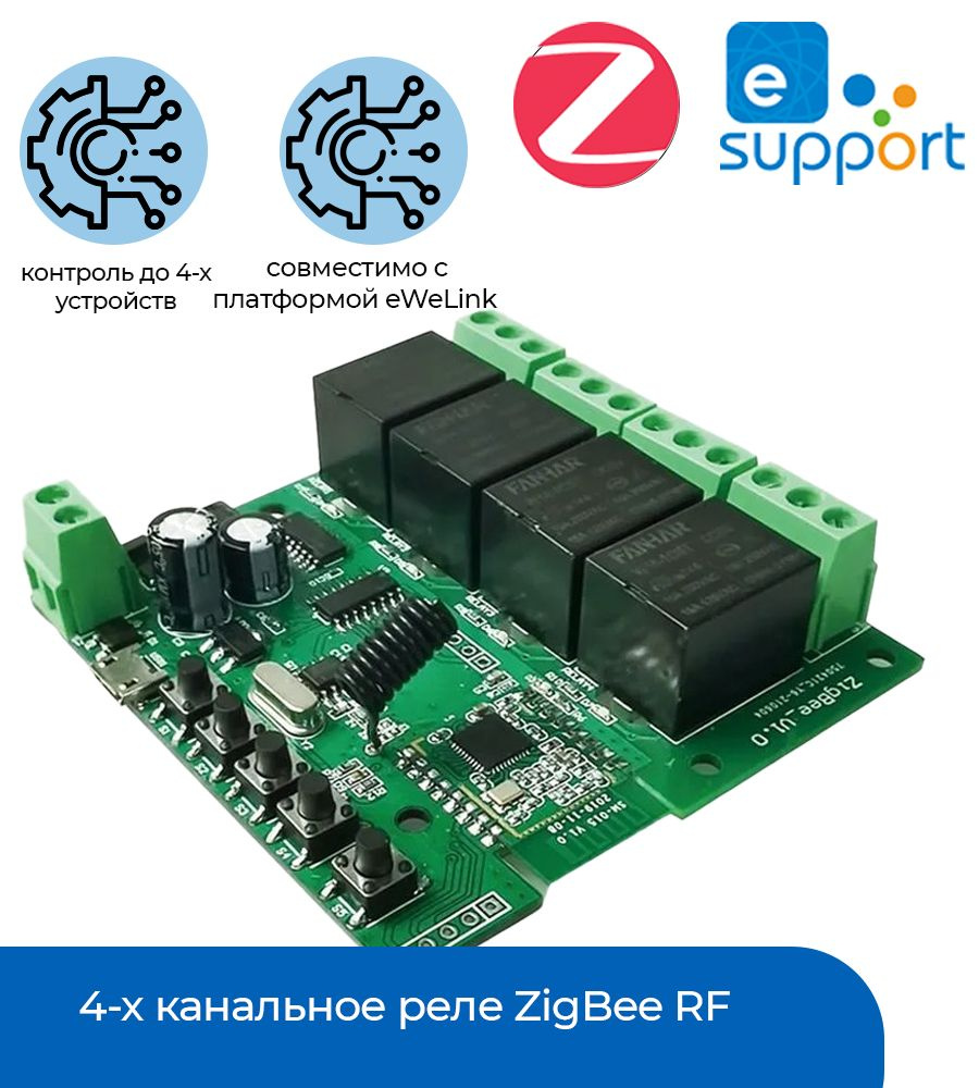 4-х канальное реле ZigBee RF (eWeLink) купить на OZON по низкой цене (1665201306)