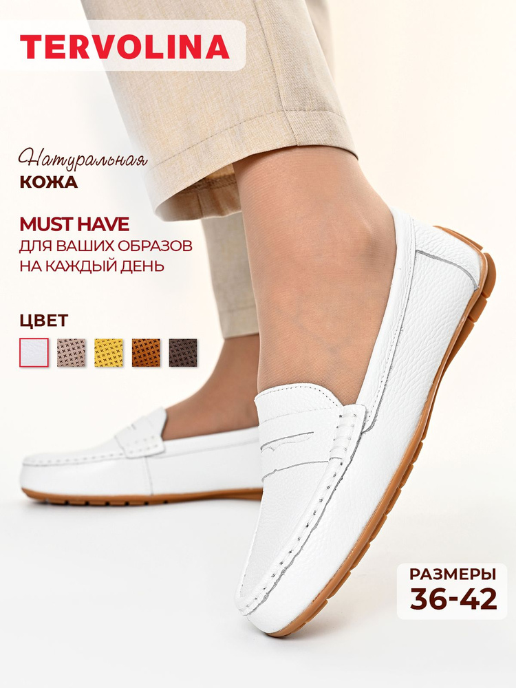 Мокасины Женский Tervolina белый, размер 40 Россия Без застёжки F Лето Мягкая стелька купить c ...