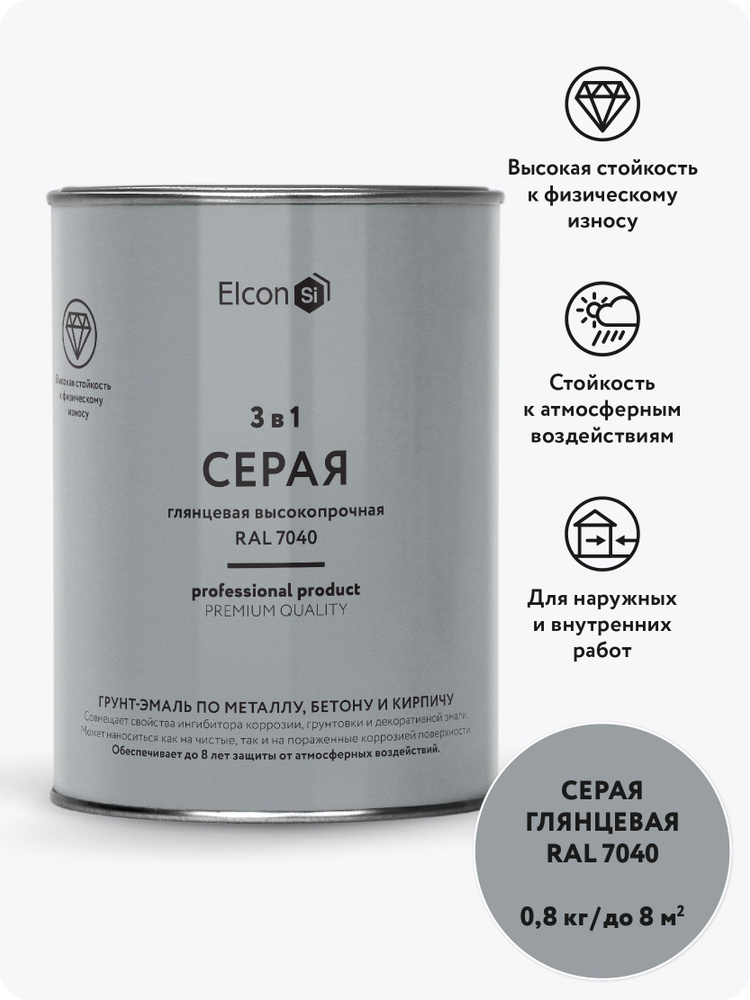 Грунт эмаль по ржавчине 3 в 1 Elcon краска по ржавчине для металла глянцевая, серая RAL 7040, 0 ...