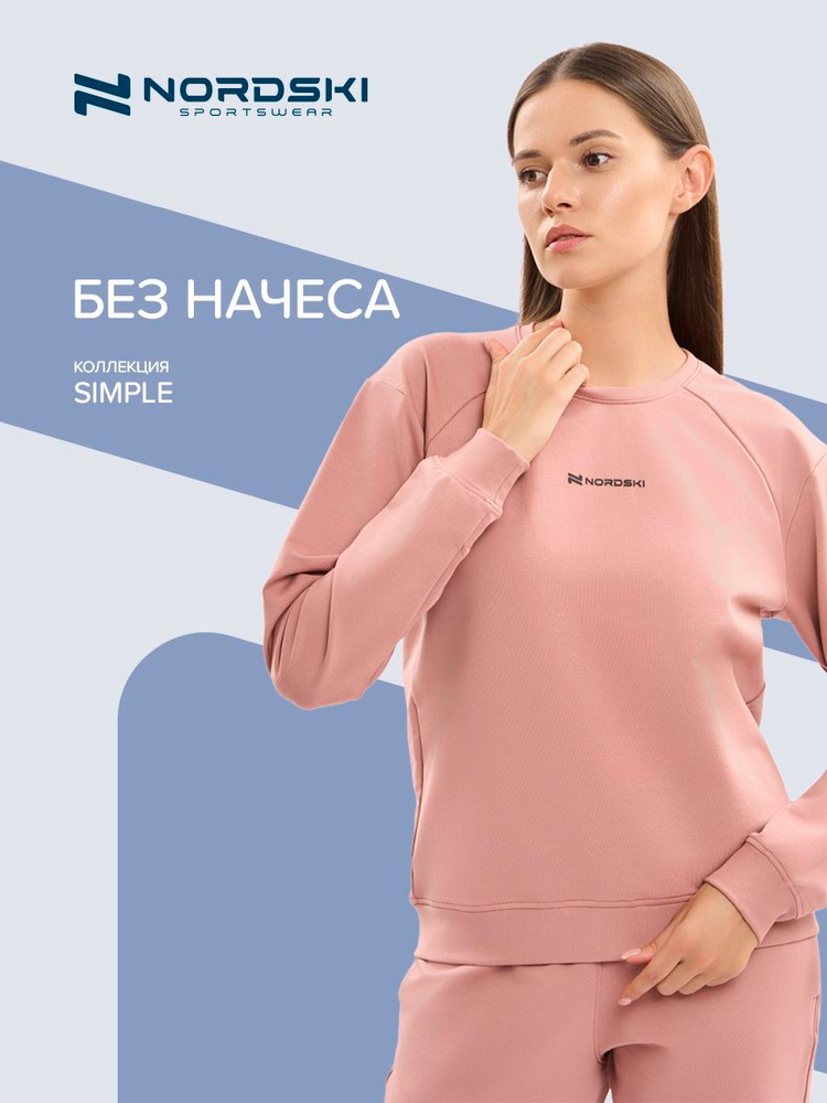 Свитшот Женский NORDSKI розовый Без застежки Хлопок, Полиэстер, размер 46 прямой Длинный ...