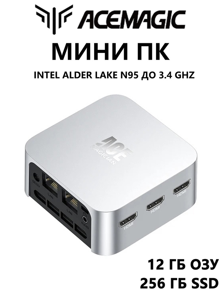 ACEMAGIC Мини-ПК T8 PLUS (Intel N95, RAM 12 ГБ, SSD 256 ГБ, Intel UHD Graphics, Windows 11 Home ...