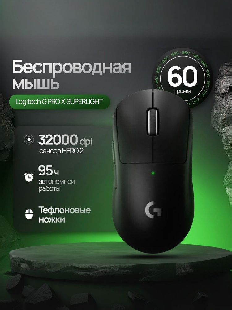Logitech Superlight 2 купить на OZON по низкой цене