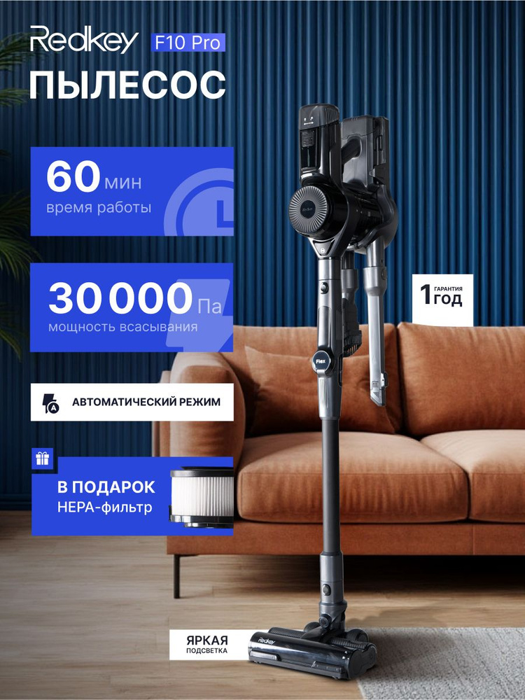 Вертикальный пылесос для дома со сгибаемой штангой Redkey F10 Pro, беспроводной ручной купить на ...
