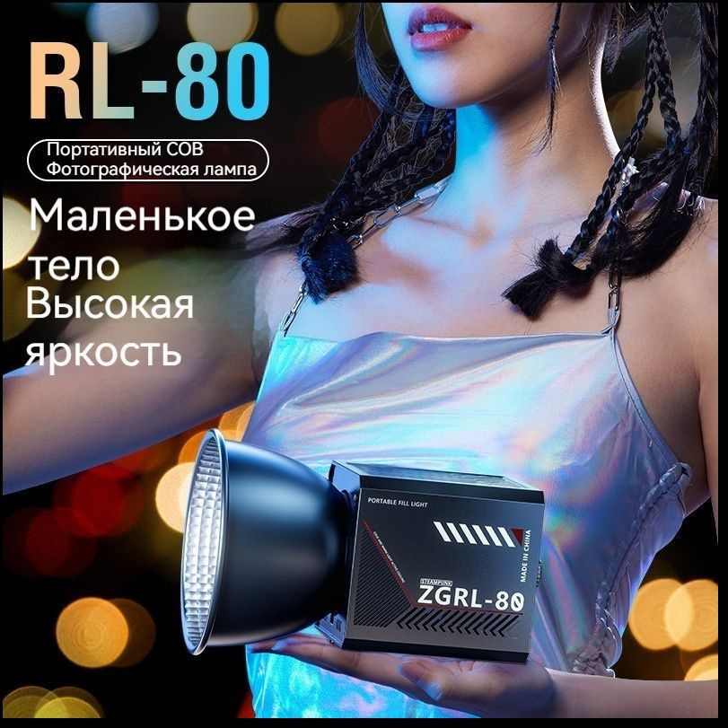 Заполняющий свет COB/ZGRL80/80 Вт купить на OZON по низкой цене (2434305038)