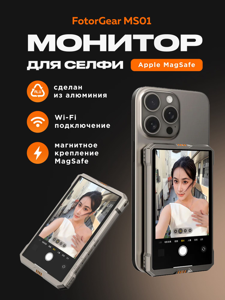 Монитор для селфи FotorGear MS01 MagSafe купить на OZON по низкой цене ...