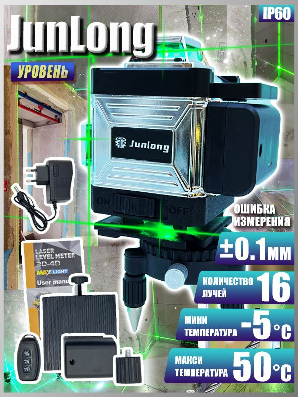 Junlong Лазерный уровень/нивелир Зеленыйлуч купить на OZON по низкой цене (1930897097)