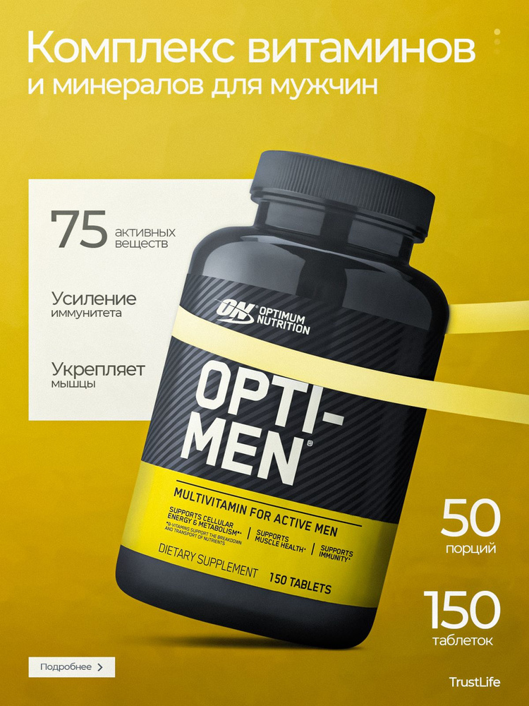 Optimum Nutrition Opti Men 150 таблеток. купить на OZON по низкой цене (2698020608)