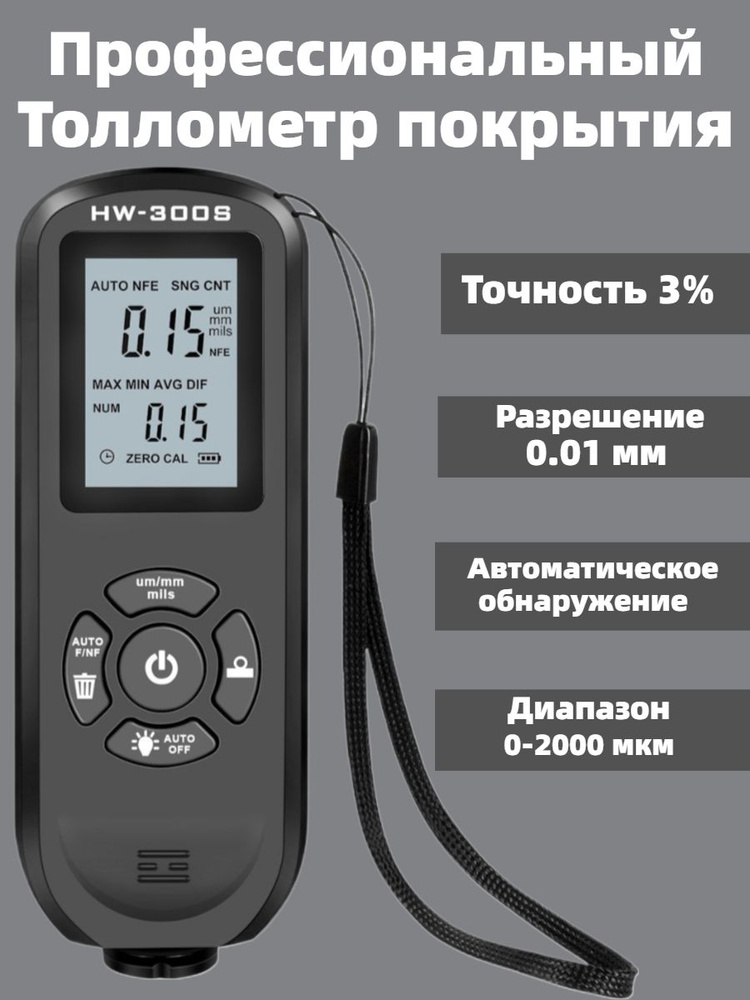 Автомобили Толлометр покрытия HW-300S купить на OZON по низкой цене (2110129333)