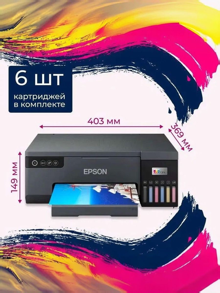 Принтер Струйный Epson EcoTank L8050 WiFi, А4 6 Цветов (C11CK37405 ...