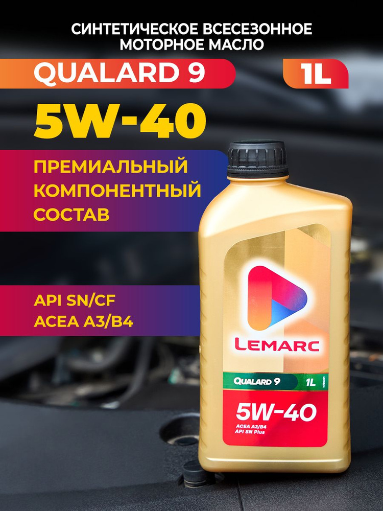 Масло моторное Lemarc Моторное масло Lemarc 5W-40 Синтетическое 1 л ...
