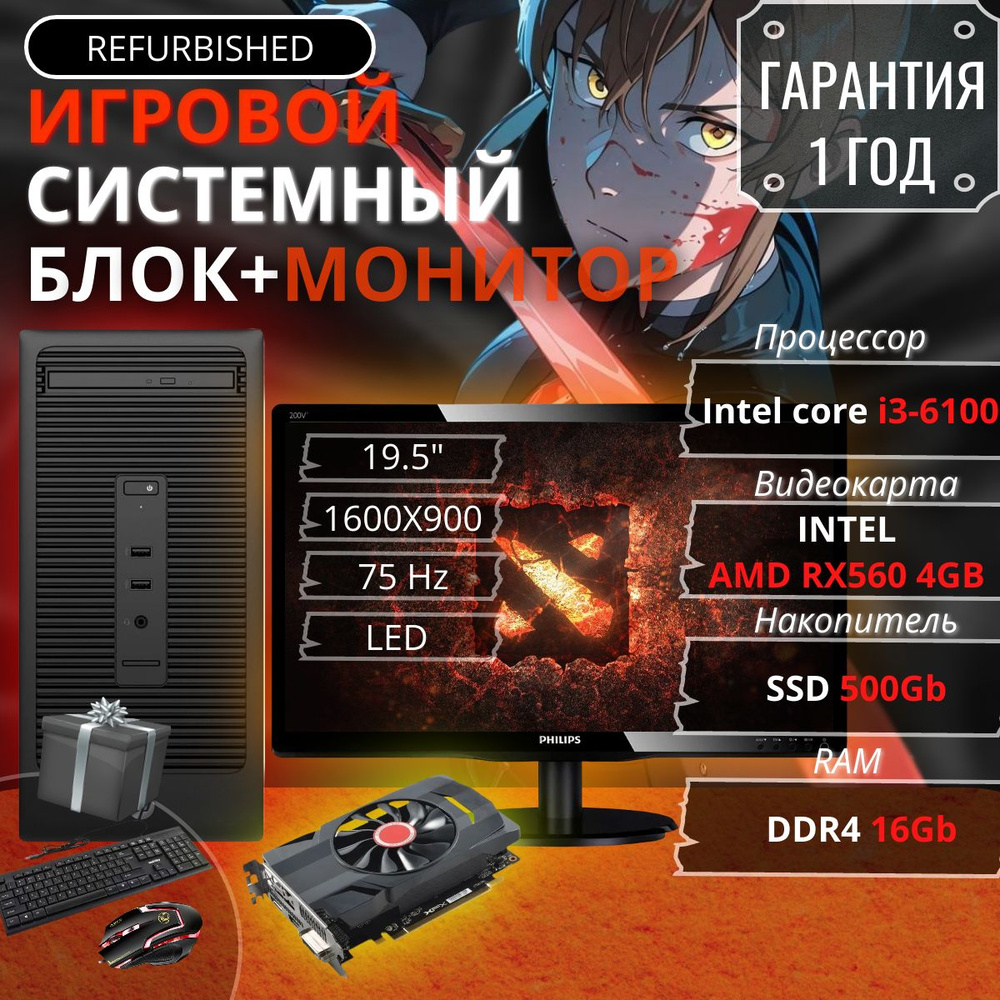 SPC Системный блок HP 280 G2 (Intel Core i3-6100, RAM 16 ГБ, SSD 500 ГБ ...