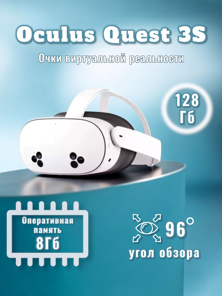 Oculus Quest 3S купить на OZON по низкой цене