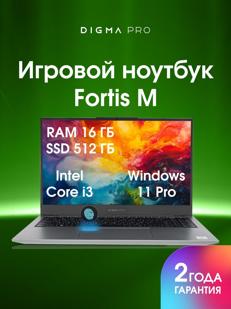 Ноутбук Digma Pro, 15.6, Cursus, Intel Core i3-10110U, 16 ГБ, Intel UHD ...