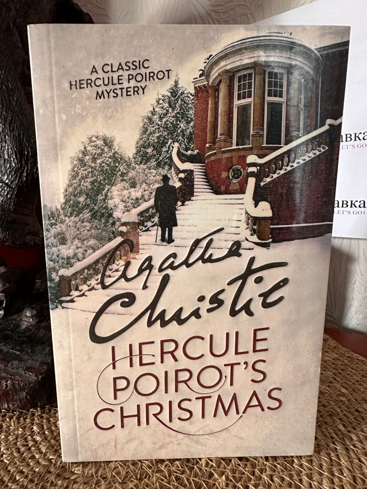 Hercule Poirot's Christmas, Christie Agatha, книга на английском языке ...