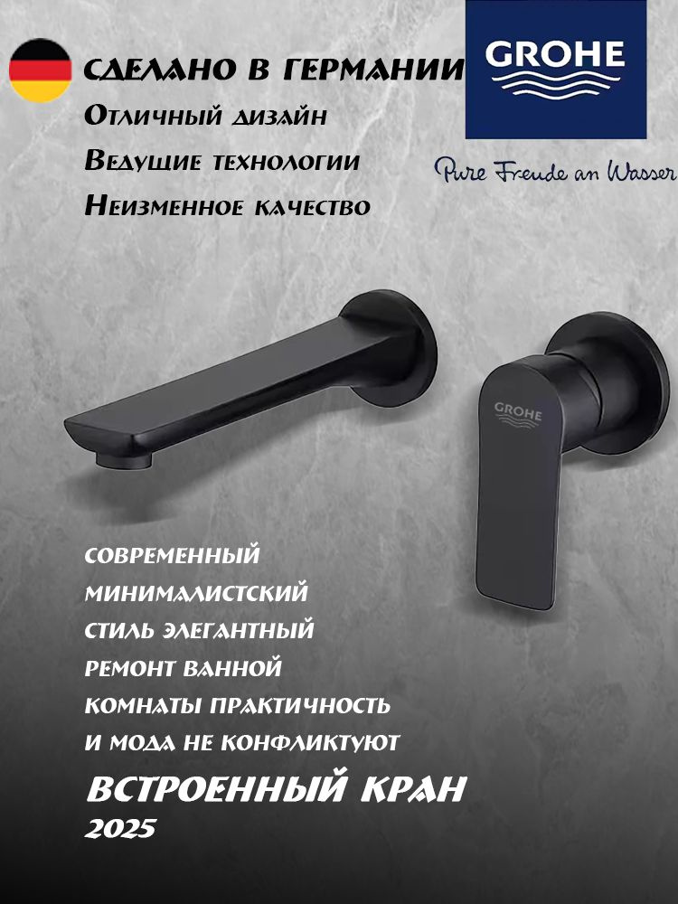 GROHE,Лето 2025 г Встроенный кран купить на OZON по низкой цене (2146320450)
