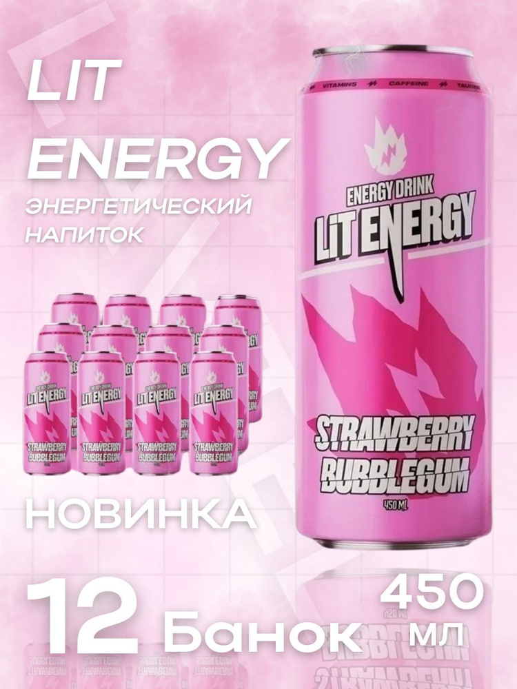 Лит Энерджи Строберри Баблгам / Lit Energy Strawberry Bubblegum энергетический напиток, ж/б ...