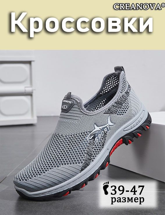 Кроссовки Мужской CREANOVA Текстиль, размер 43 Лето Без застёжки купить c доставкой на OZON по ...